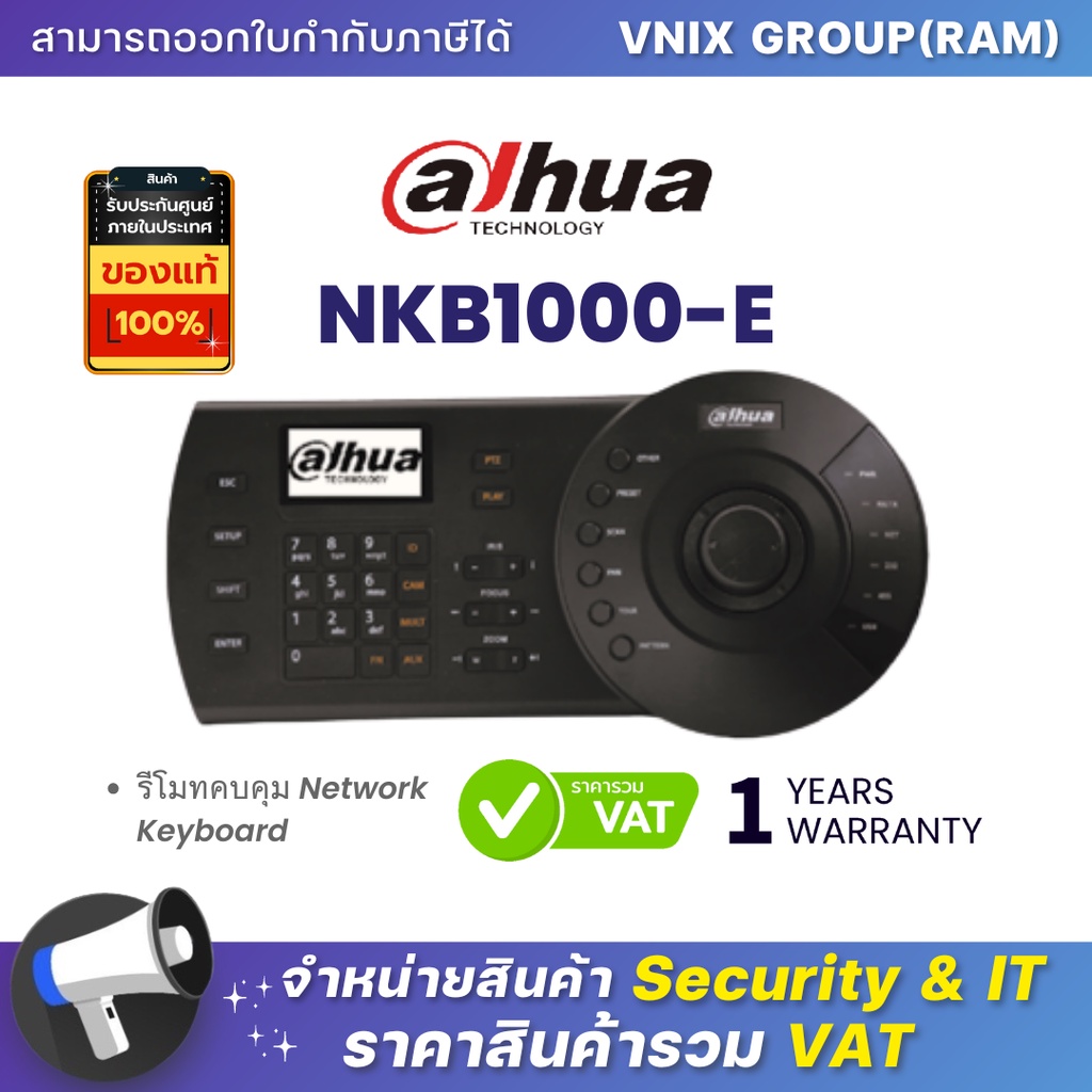NKB1000-E Dahua รีโมทคบคุม Network Keyboard By Vnix Group | Shopee Thailand