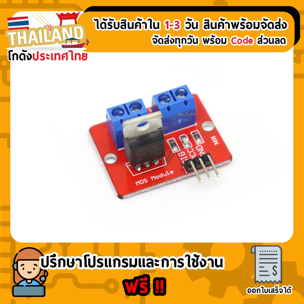 IRF520 Power Electronic MOSFET Switch Relay (IRF520N) (เก็บเงินปลายทาง ...