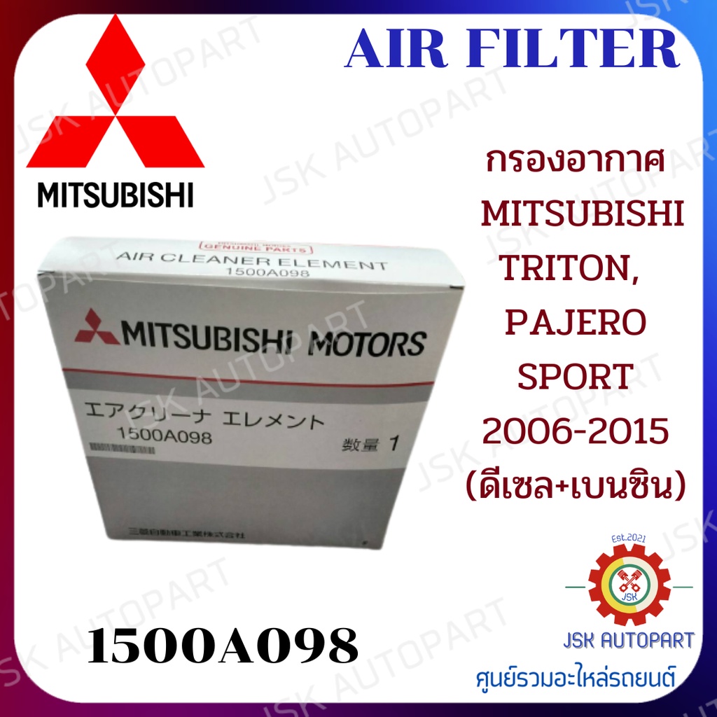 AIR FILTER กรองอากาศ MITSUBISHI TRITON, PAJERO SPORT 2006-2015 (ดีเซล ...