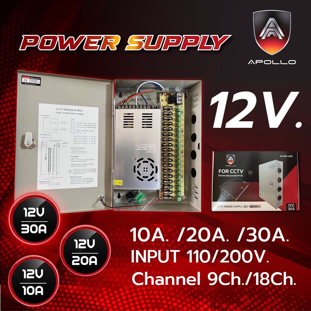 Apollo Power Suppy BOX 12V 10A/ 20A/ 30A ตู้ไฟฟ้า สวิทชิ่ง เพาวเวอร์ซัพพลายสำหรับกล้องวงจรปิด ...