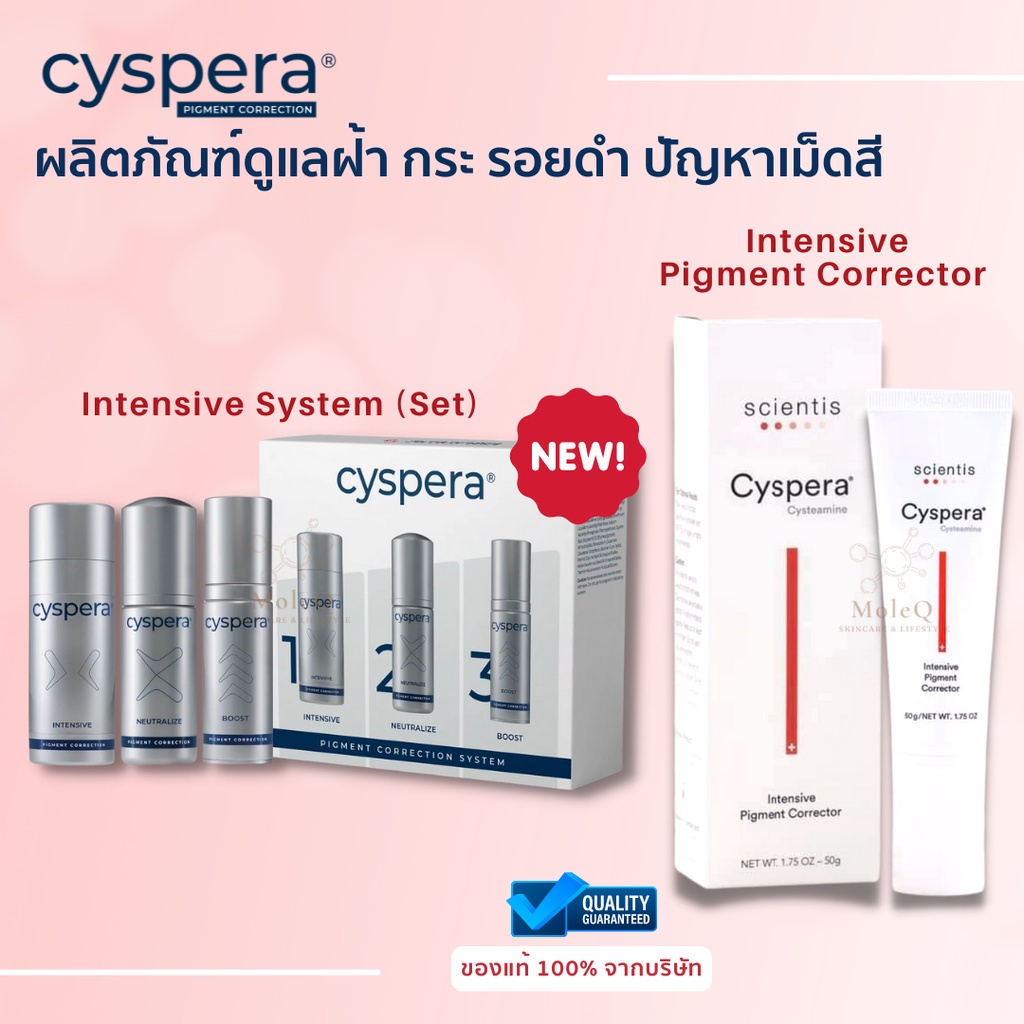 Cyspera® Intensive Pigment Corrector 50g / Cyspera Intensive System ลด ...