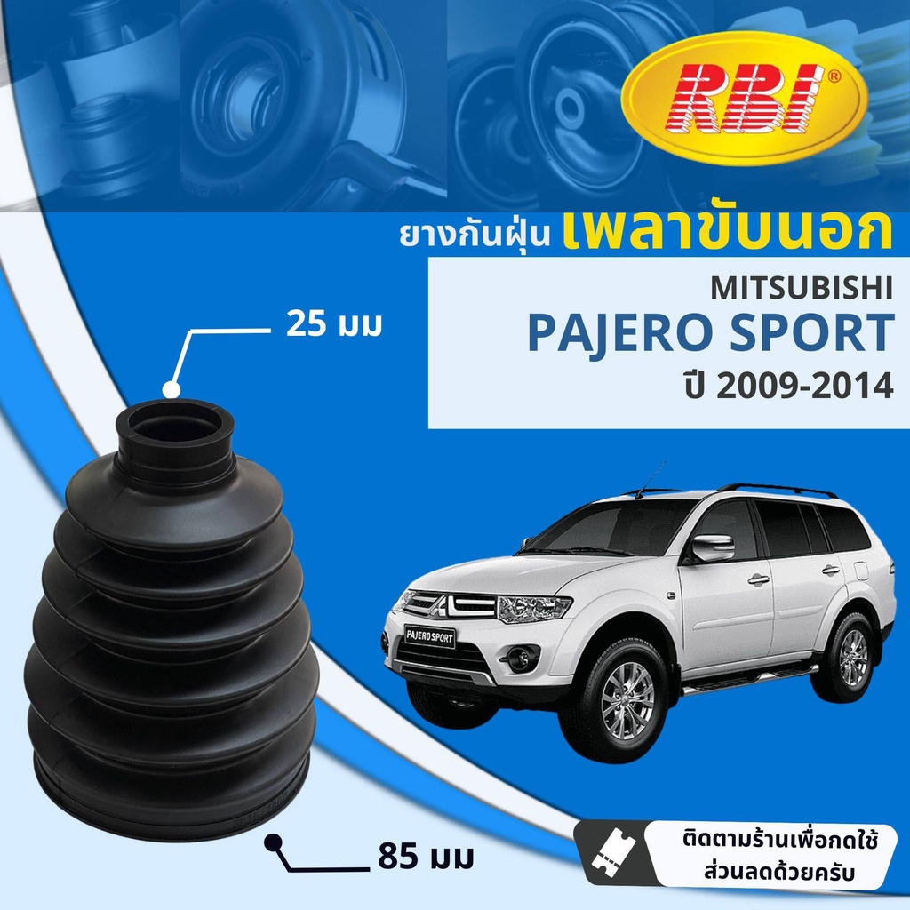 ยางหุ้มเพลาขับ นอก ยางกันฝุ่นเพลาขับ นอก - ใน Mitsubishi Pajero Sport ...
