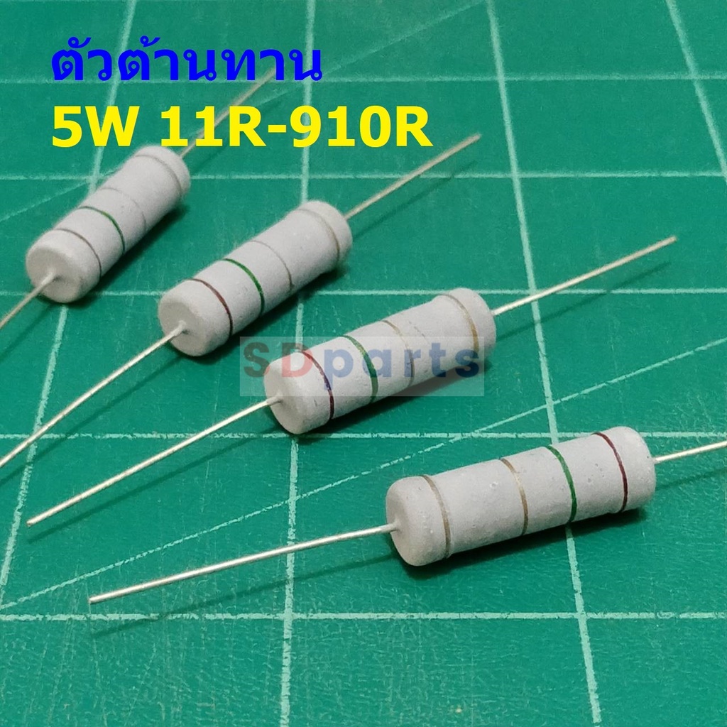 ตัวโอห์ม ตัวต้านทาน ตัว R รีซิสเตอร์ Resistor 11R ถึง 910R 5W 5% #CFR 5W (1 ตัว) | Shopee Thailand