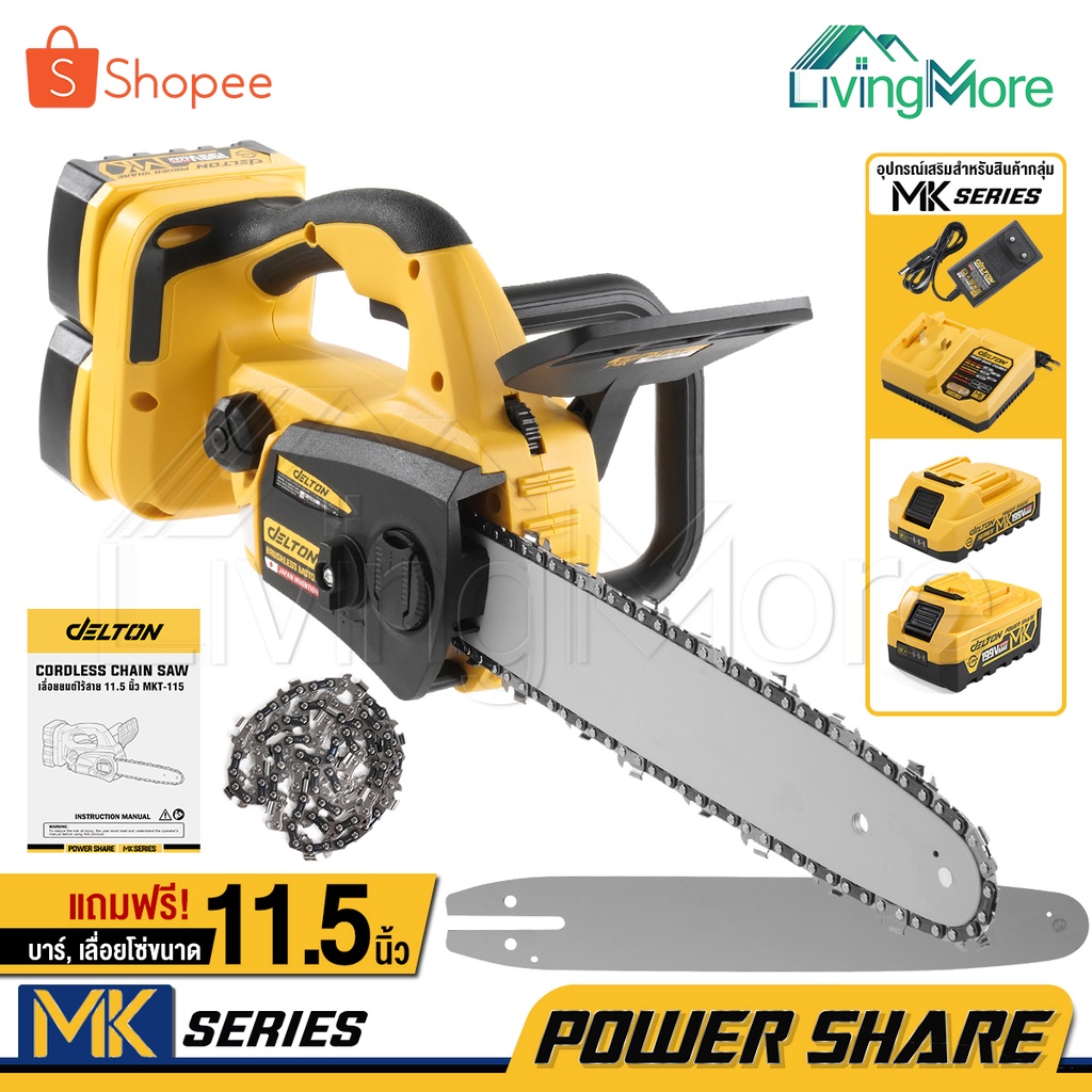 DELTON เลื่อยโซ่ไร้สาย 11.5 นิ้ว 2,200W MK Series รุ่น MKT-115 ใช้งานร่วมกับสินค้า Power Share ...