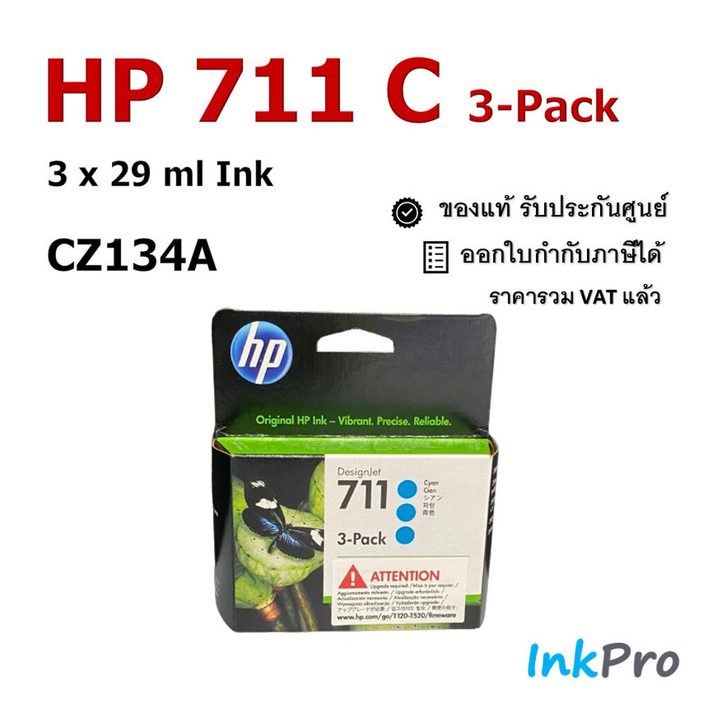 HP 711 C 3-pack ตลับหมึกอิงค์เจ็ท สีฟ้า ของแท้ 29-ml x3 (CZ134A) - 1 ...