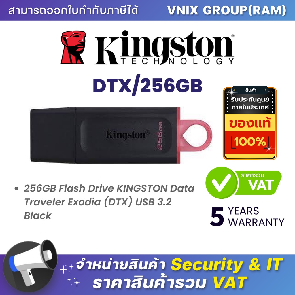 KINGSTON DTX/256GB 256GB (แฟลชไดร์ฟ) Flash Drive KINGSTON Data Traveler ...