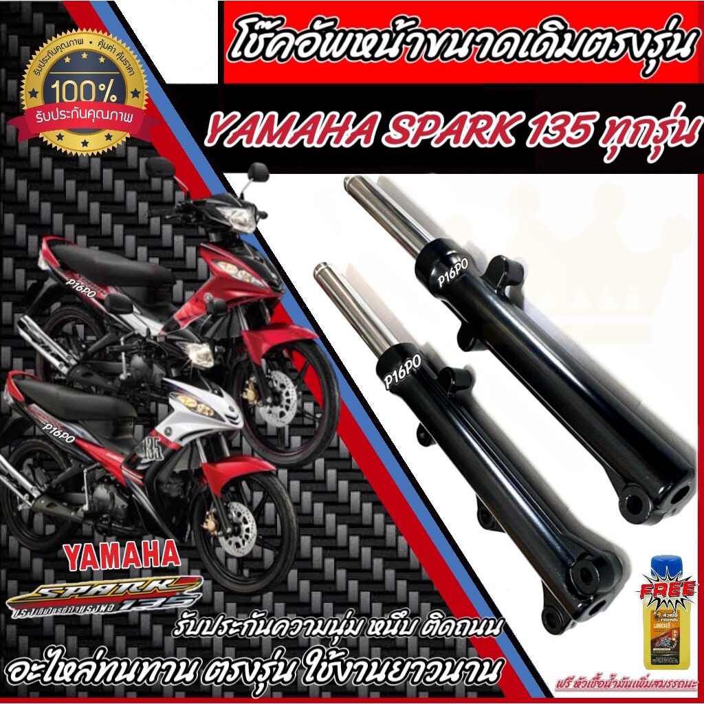 โช๊คหน้า Yamaha Spark135 i ทุกรุ่น แท้โรงงาน 1คู่ โช้คอัพเดิม ยามาฮ่า สปาร์ค 135 ทุกรุ่น โช้คอัพ ...