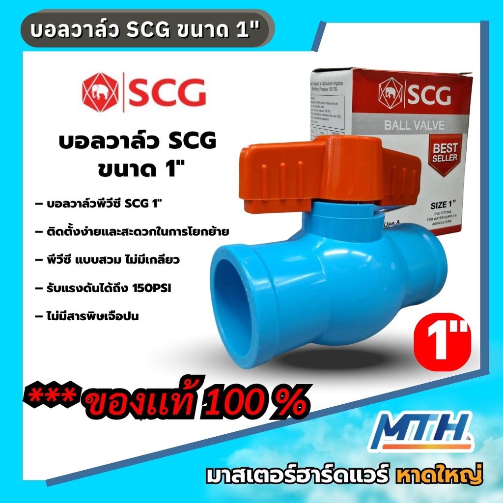 #บอลวาล์ว พีวีซี แบบสวม SCG ขนาด 1" (1 นิ้ว) Ball Valve PVC | Shopee ...