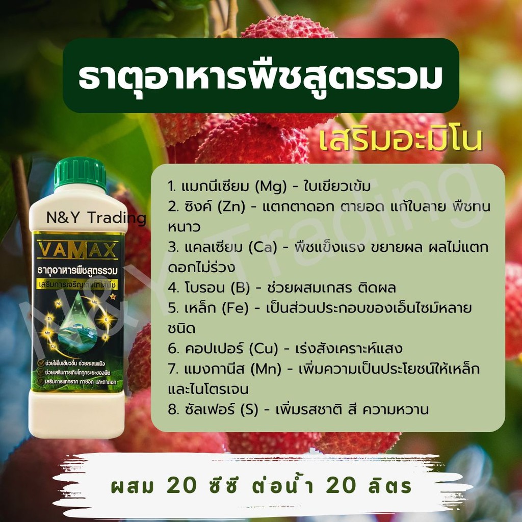 VAMAX 1 ลิตร ยกลัง ราคาสุดคุ้ม ปุ๋ยรวมธาตุอาหารเข้มข้น พร้อมบำรุงครบ จบ ...
