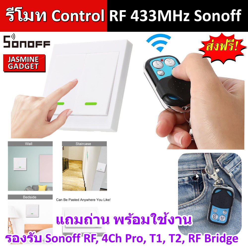 รีโมท Sonoff 433MHz Remote รีโมทคอนโทรล ทำงานกับ SONOFF ได้หลายรุ่น เช่น Sonoff RF, 4CH PRO ...