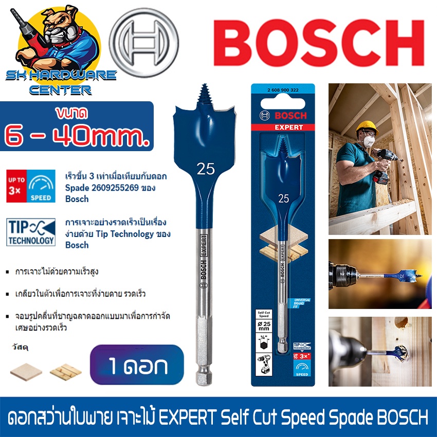 ดอกสว่านใบพาย เจาะไม้ EXPERT Self Cut Speed Spade มีขนาด 6 - 40mm ความ ...