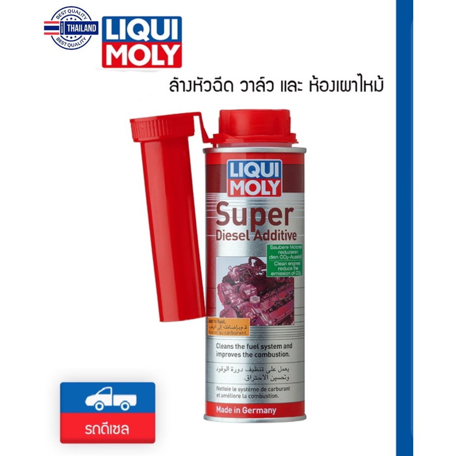 genuine Liqui Moly น้ำยาล้างและเคลือหัวฉีด วาล์ว เครื่องยนต์ดีเซล Super Diesel Additive 250 ml ...