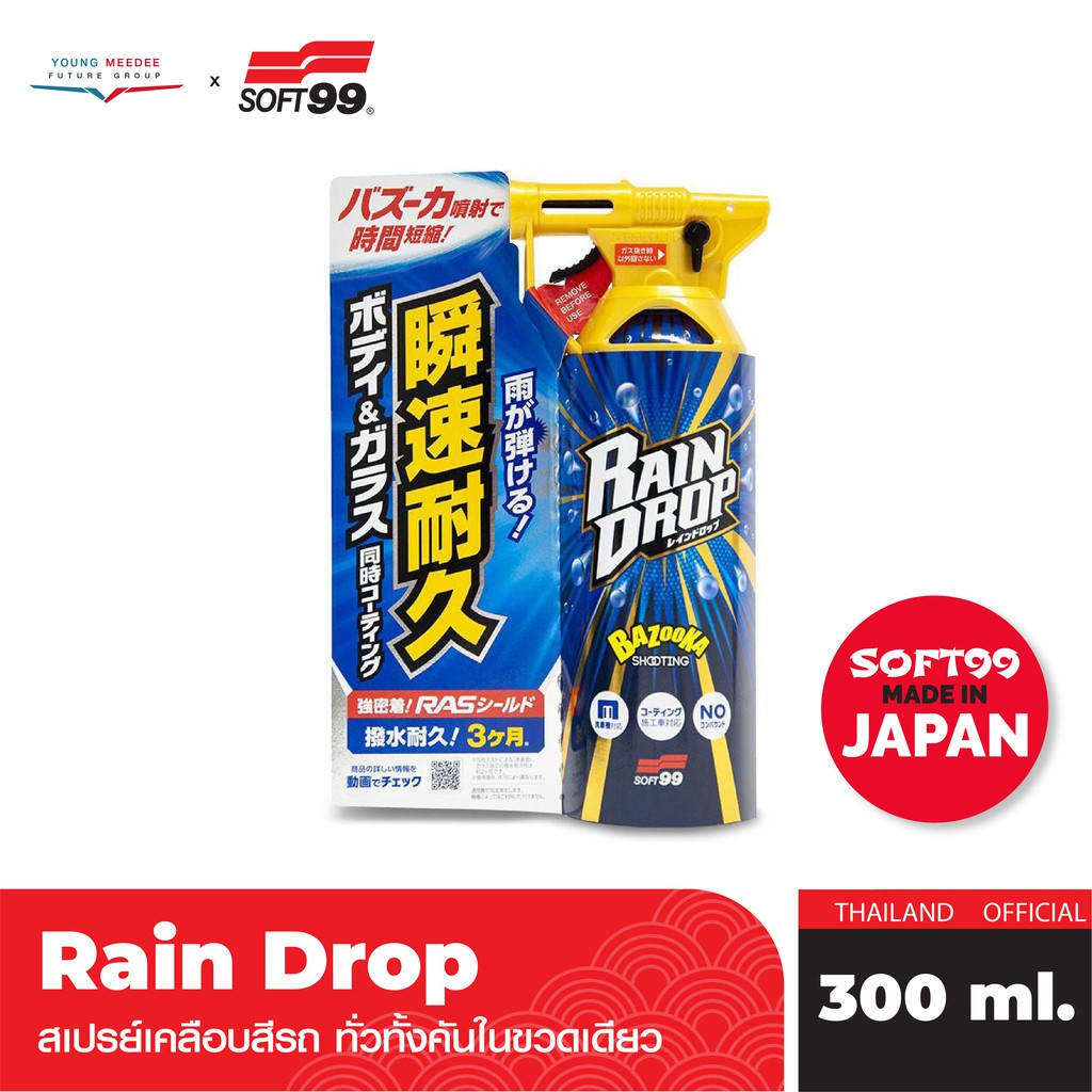 Soft99 BAZOOKA สเปรย์เคลือบสีรถ, ล้อแมกซ์, กระจก,ไฟรถ,พลาสติกโครเมี่ยม ขวดเดียวจบ เคลือบได้ทั้ง ...