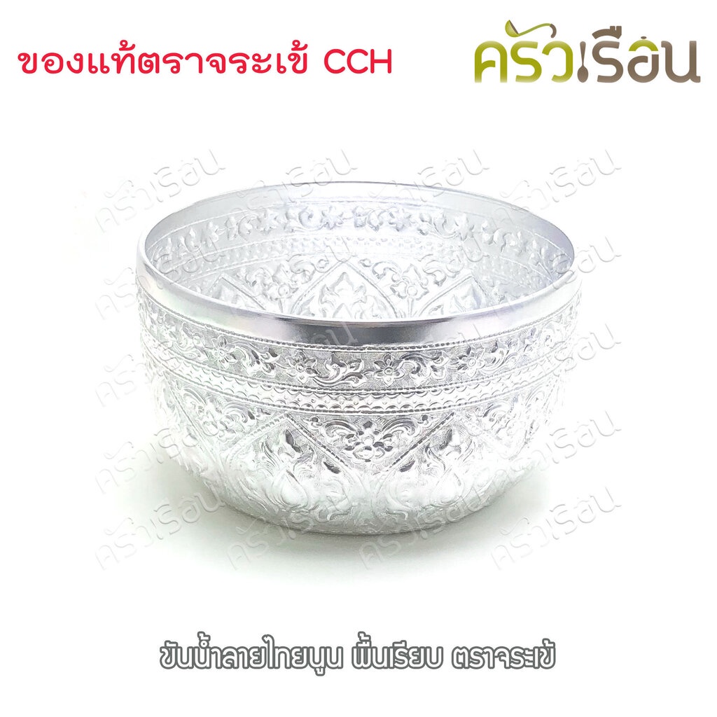 จระเข้ ขันน้ำดื่ม อลูมิเนียม ลายไทย นูน พื้นเรียบ 24 ซม. ความจุ 5.6 ...