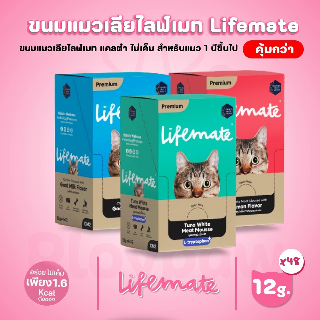[ยกกล่อง 12 แพ็ค] Lifemate Cat Mousse Creamy ขนมแมวเลีย ไลฟ์เมท แพ็ค 4 ซอง ขนาด 12 กรัม | Shopee ...