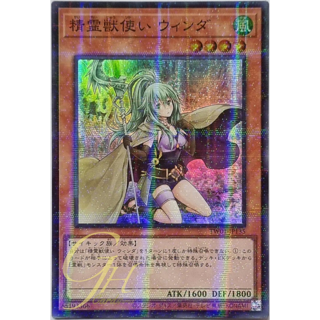 Yugioh [TW01-JP135] Spiritual Beast Tamer Winda (Super Parallel Rare) | Shopee Thailand