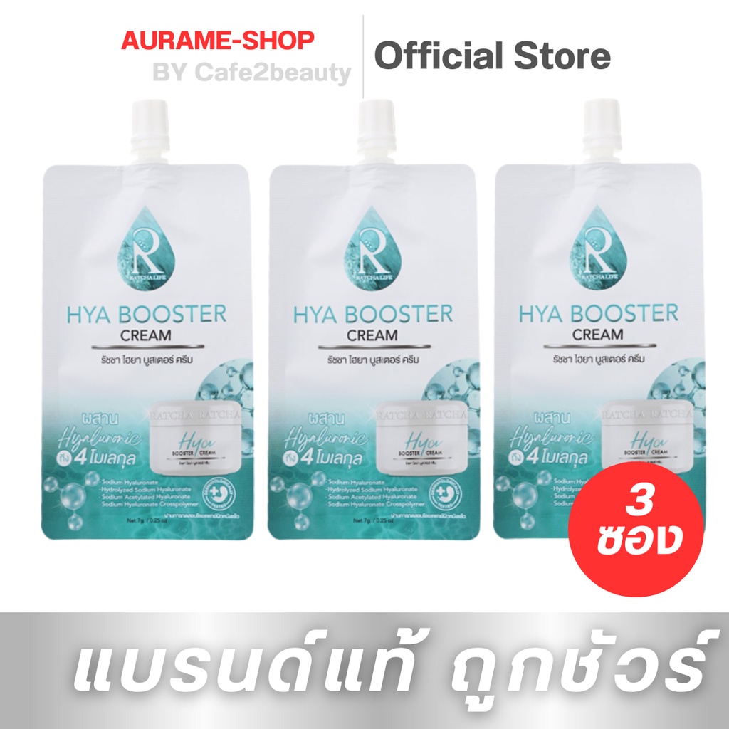 ( โปร 3 ซอง ) รัชชา ครีมไฮยา RATCHA HYA BOOSTER Cream ครีมไฮยาน้องฉัตร [แบบซอง 7g.] | Shopee ...