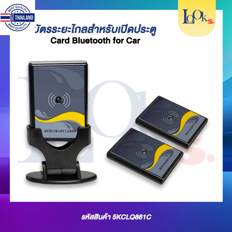 การ์ดูลทูธ ัตรระยะไกล Bluetooth Card, Easy Pass Card RFID เปิดไม้กั้น ...