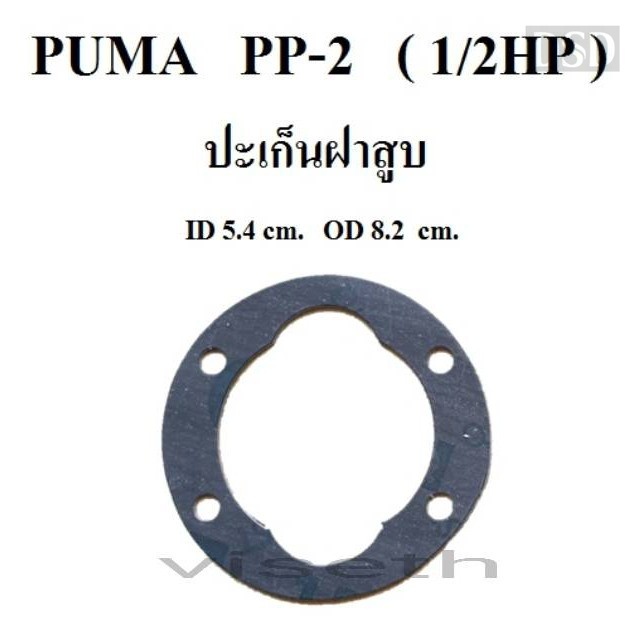 [พร้อมส่ง]⚙️ ปะเก็นฝาสูบ ปะเก็นบน ปั๊มลม PUMA PP-1 , PP-2 ( 1/4 - 1/2แรงม้า ) อะไหล่ปั๊มลม ...