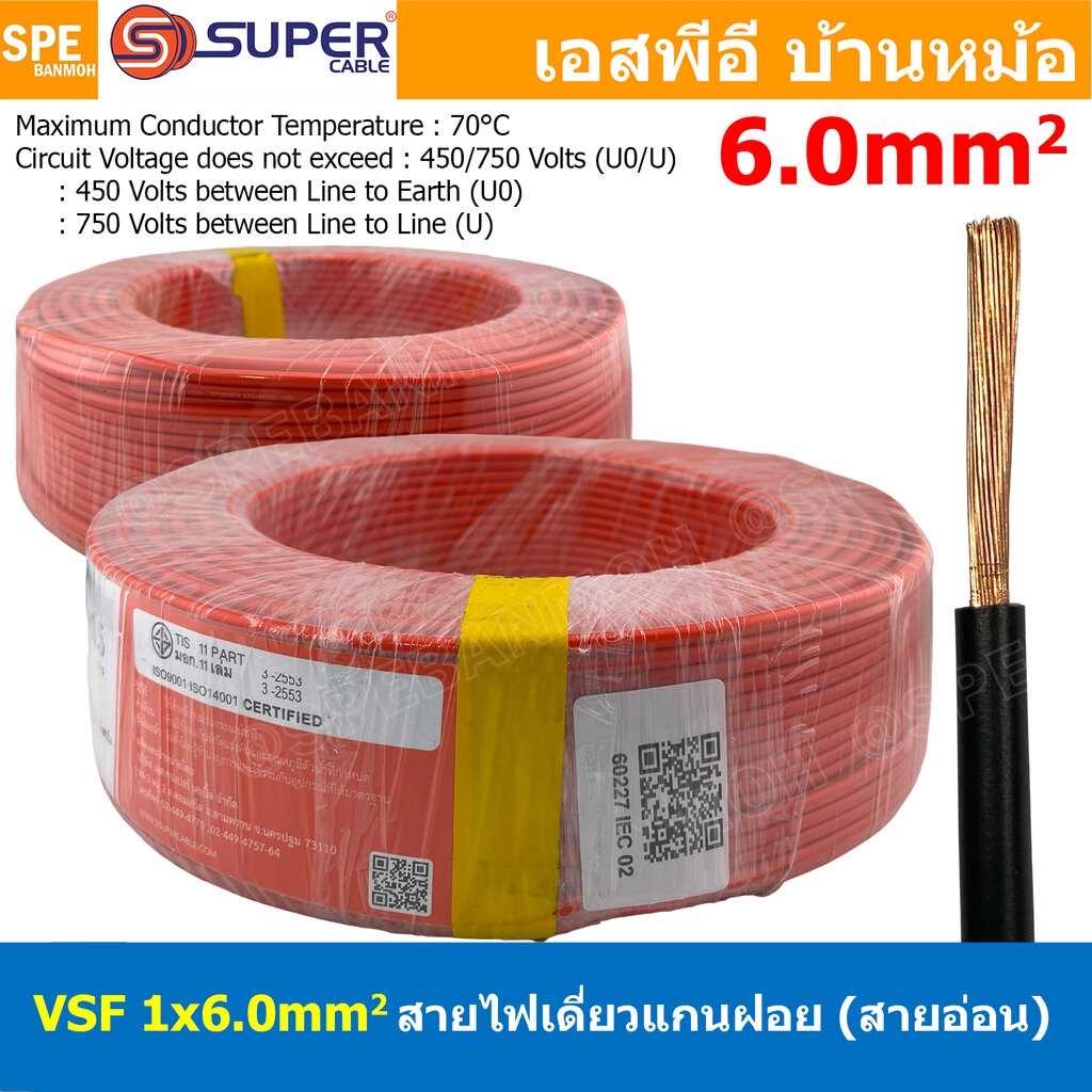 [ 100 เมตร ] VSF 1x6.0 sq.mm สีแดง Red ขนาด 6.0 sq.mm. สายไฟ่อ่อน วาย ...