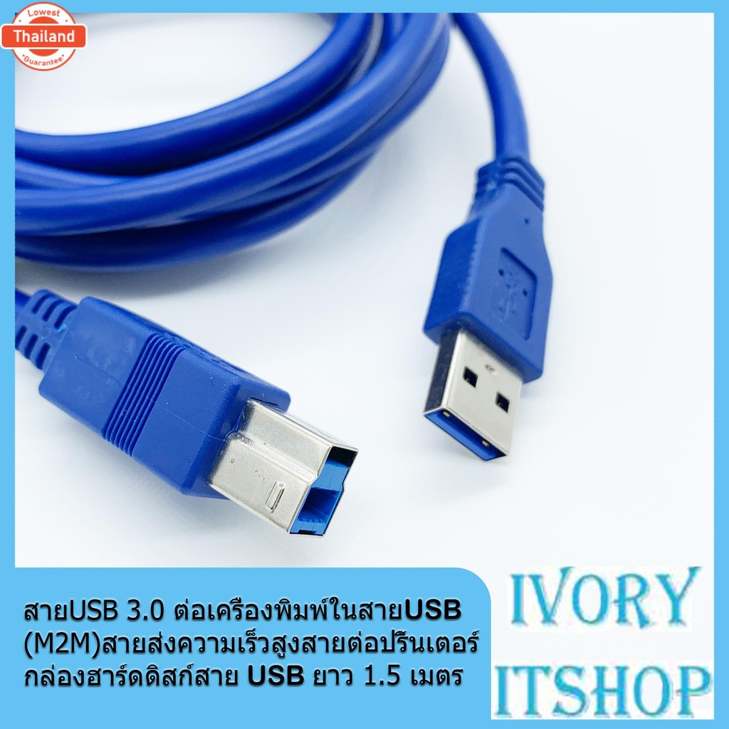 สาย USB 3.0 ต่อเครื่องพิมพ์ในสายUSB M2M สายส่งความเร็วสูงสายต่อปริ้นเต ...