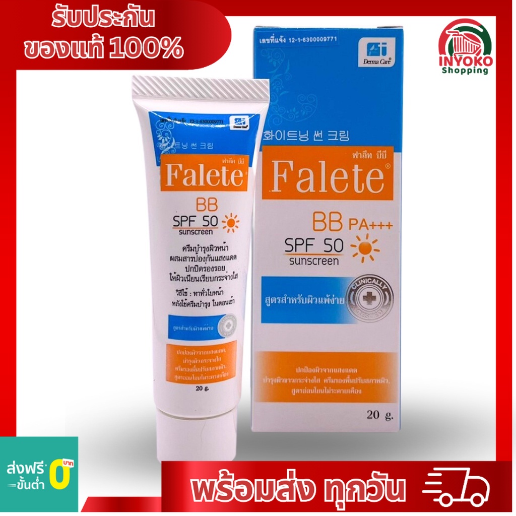 ครีมกันแดด Falate BB Cream SPF 50 PA+++ ขนาด 20 g. | Shopee Thailand