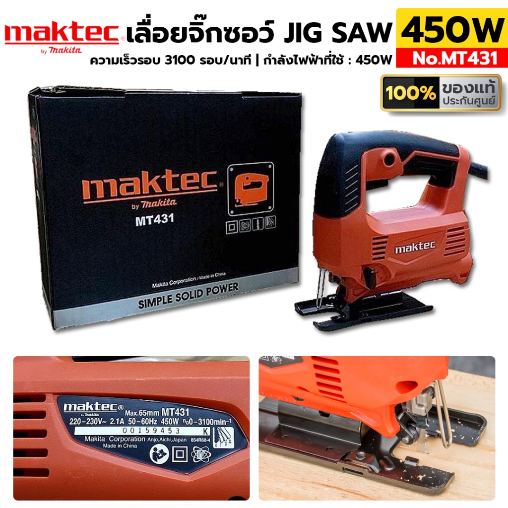 NT MAKTEC เครื่องเลื่อยจิ๊กซอ 450W รุ่น MT431 ของแท้ ประกันศูนย์ พร้อมส่งที่ไทย | Shopee Thailand