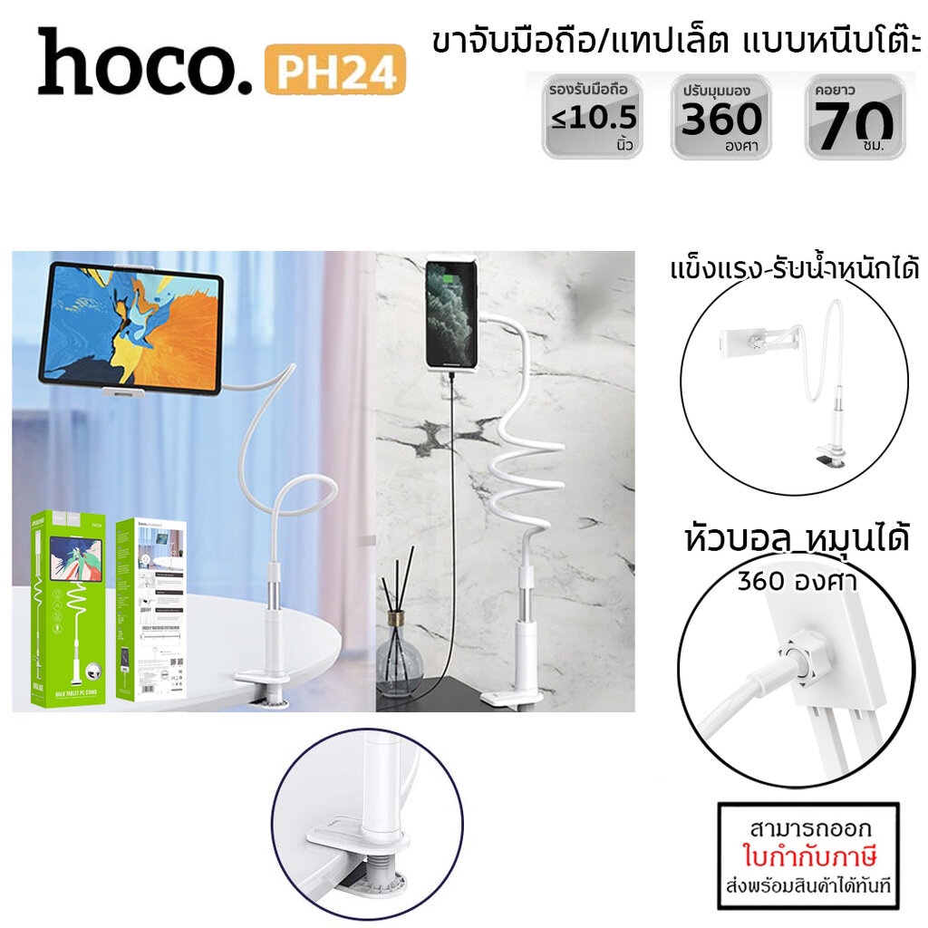 HOCO PH24 แขนจับมือถือ แขนจับแท็บเล็ต แบบหนีบโต๊ะ ปรับได้ 360 องศา แข็งแรง ที่วางแท็บเล็ต ขาตั้ง ...