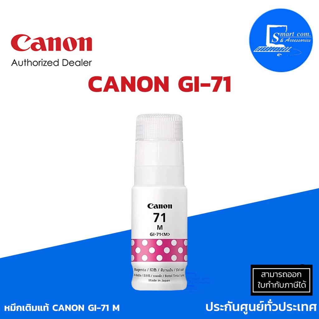 หมึกเติม CANON INK GI-71 หมึกขวดแท้ 4 สี BK / C / M / Y สำหรั Canon ...