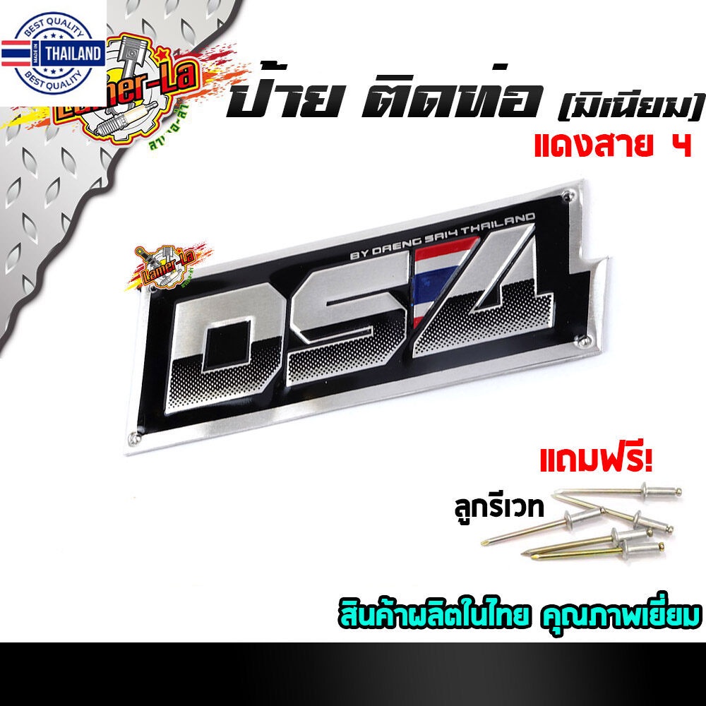 ป้ายท่อ เพลทติดท่อ โลโก้ท่อสูตรอลูมิเนียม - DS4 แดงสายสี่ | Shopee Thailand