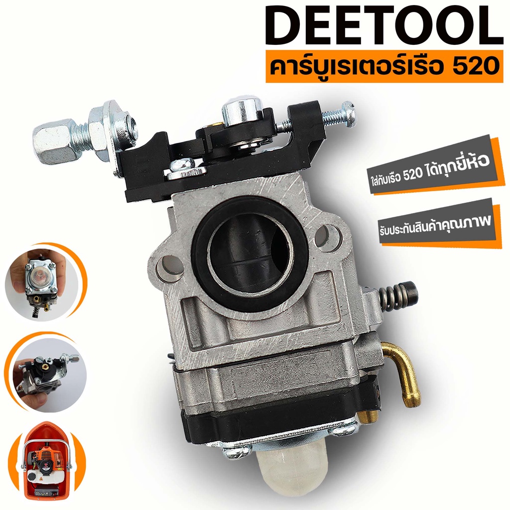 (คาบู520) คาบูเรเตอร์ เครื่องตัดหญ้า เรือรดน้ำ เครื่องเจาะดิน 2จังหวะ 430 520 Tl43 ใส่ได้ทั้ง ...