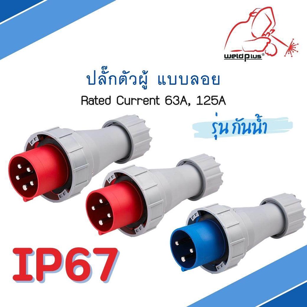 IP67 Plug เพาเวอร์ปลั๊ก ปลั๊กตัวผู้ 63A & 125A แบบลอย HTN0341 HTN0351 ...