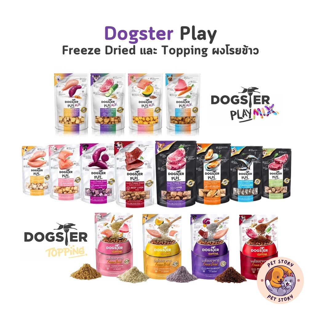 Dogster Play Freeze Dried ท็อปปิ้งฟรีซดรายโรยอาหารสำหรับน้องหมา ชิ้นเนื้อแท้ ไม่ใส่เกลือ ...