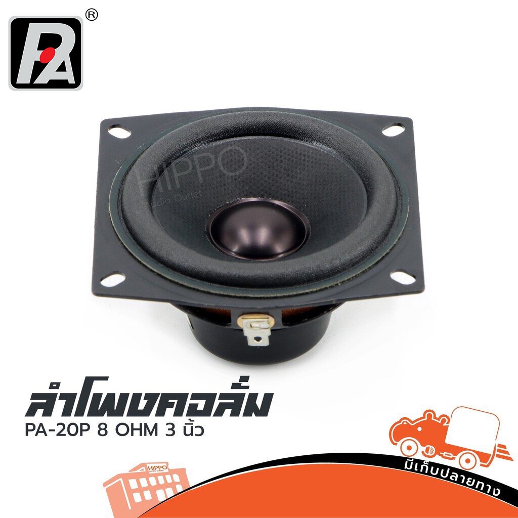 ลำโพงคอลัมน์ P.audio รุ่น PA 20P ขนาด 3 นิ้ว ส่งไว ของเเท้100% (ใบกำกับ ...