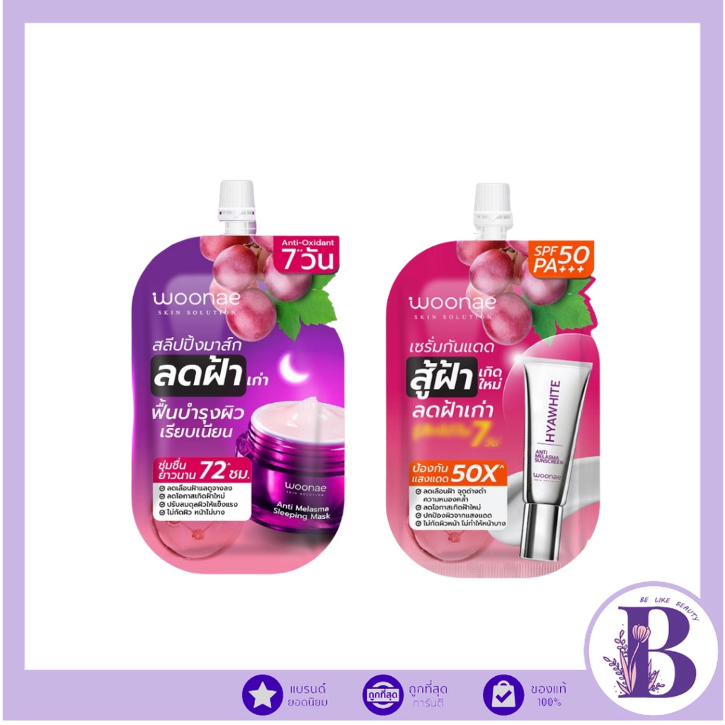 วูเน่ Woonae Anti Melasma Sunscreen / Anti Melasma Sleeping Mask 10 ...
