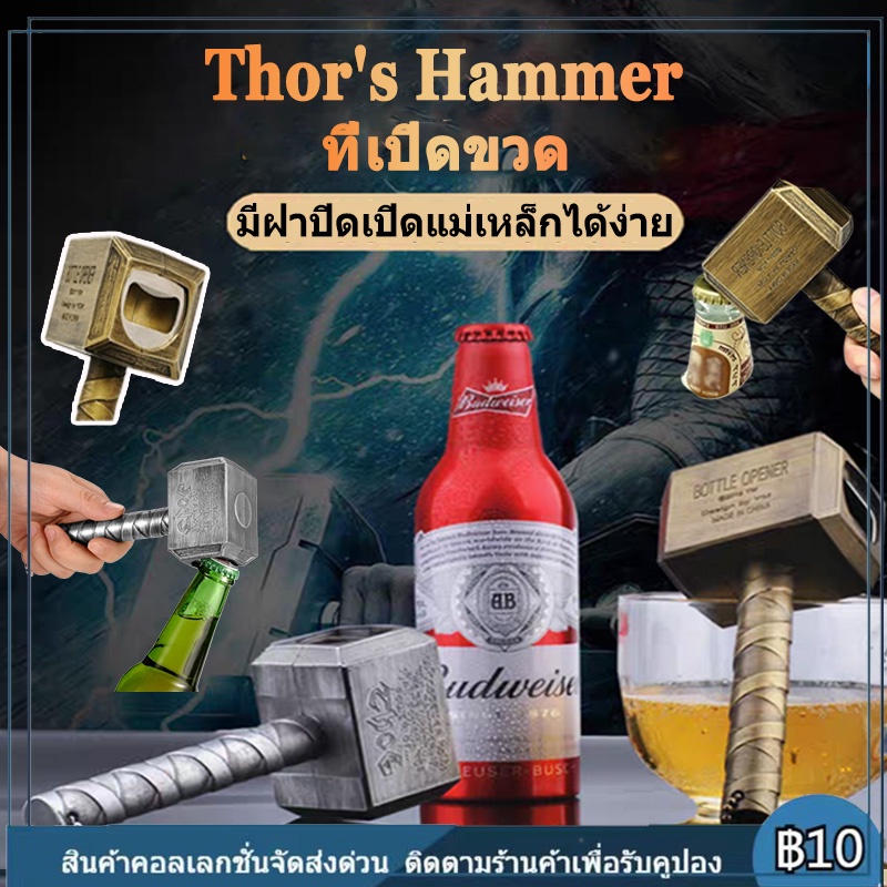 ที่เปิดขวดเบียร์มัลติฟังก์ชั่ค้อนของที่เปิดขวดเบียร์รูป Thor พร้อมที่ ...
