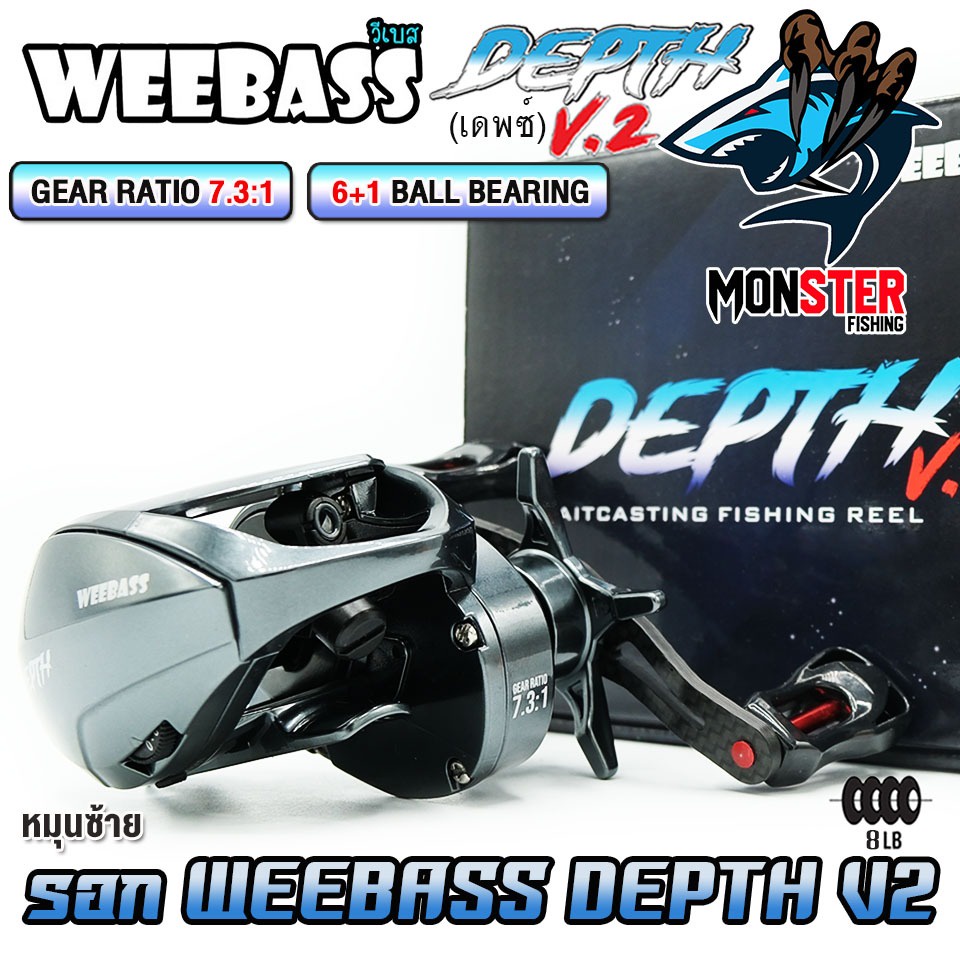 รอกหยดน้ำ WEEBASS รุ่น เดพซ์ DEPTH V.2 รอบ 7.3:1 (มีทั้งหมุนซ้ายและหมุนขวา) | Shopee Thailand