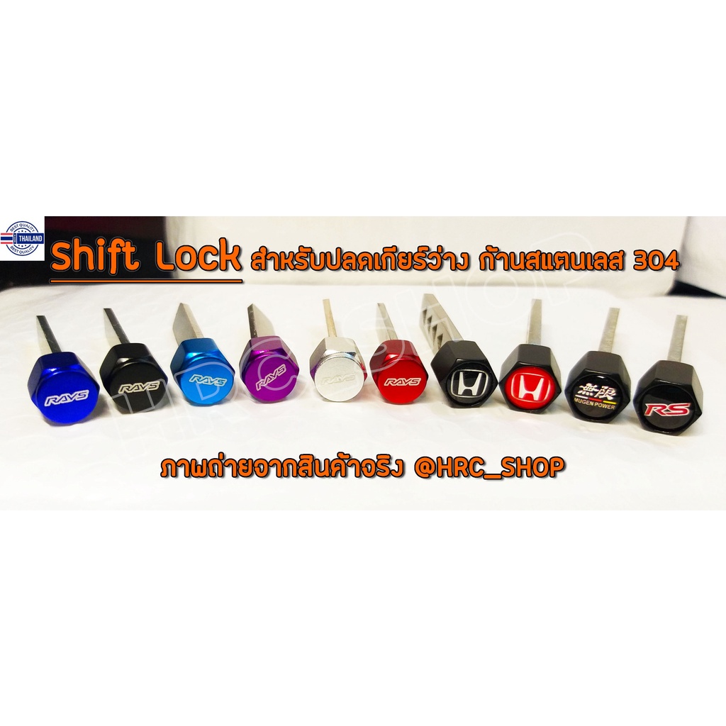 Shift Lock Hแดง Hดำ RS ฮอนด้า Honda brio Jazz City Civic Accord Mobilio ...