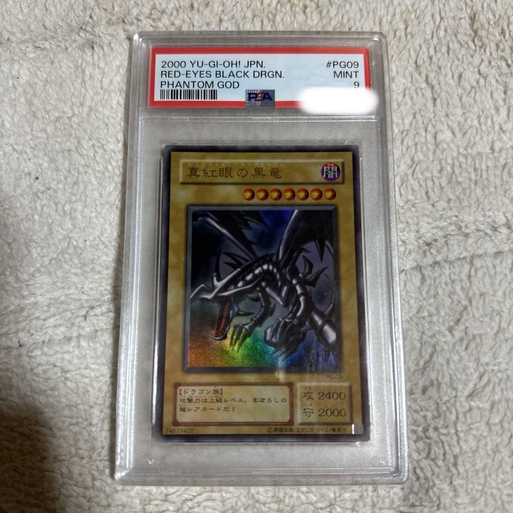 Yu-Gi-Oh Red-Eyes Black Dragon PG-09 Ultra PSA9 Japanese [Direct from Japan] | Shopee Thailand