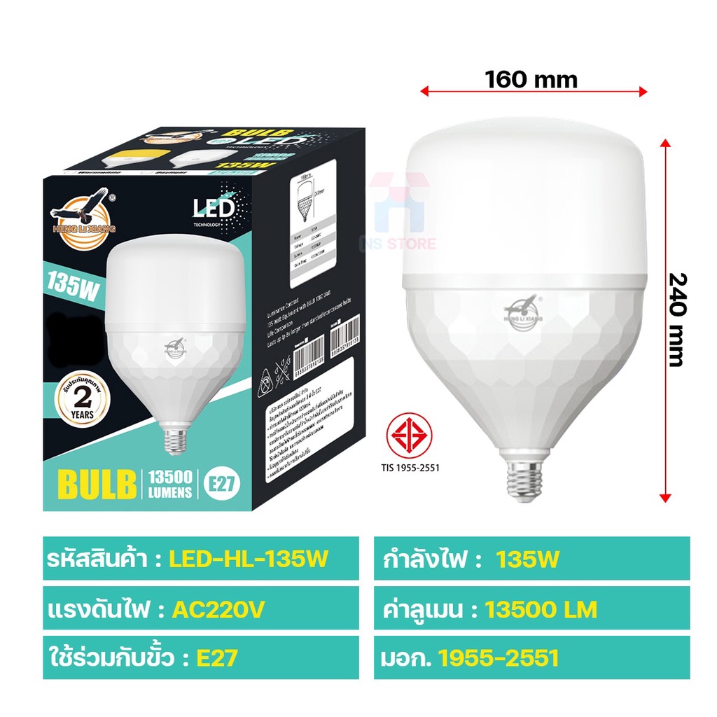 หลอดไฟ ทรงกระบอก หลอดไฟโรงงาน HLX 165W/135W ตรานก ความสว่างสูง สว่างสุดๆ Light LED BLUE 220V ...