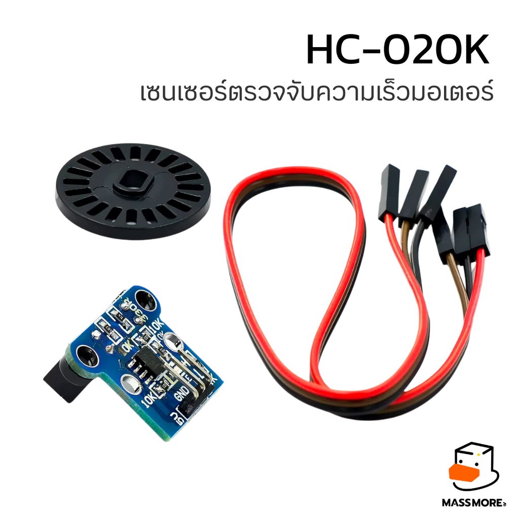 เซ็นเซอร์นับรอบ HC-020K H206 เอ็นโค้ดเดอร์โรตารี่ Photo Counting Sensor Module Motor Speed ...