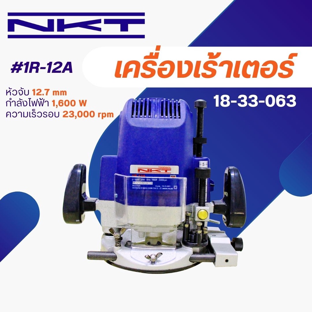 เครื่องเร้าเตอร์ NKT #1R-12A | Shopee Thailand