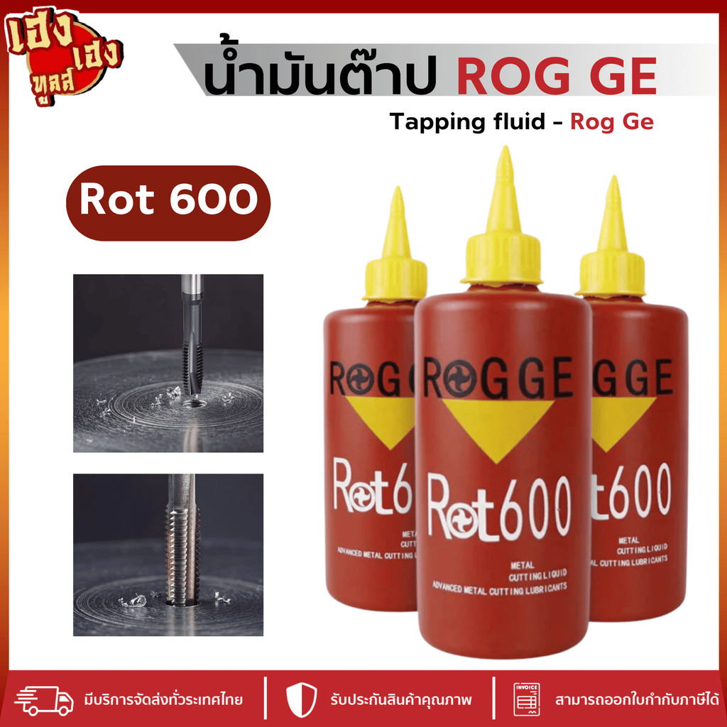 น้ำมันต๊าป ROGGE Rot600 ขวดแดง 380ml ใช้สำหรับงานต๊าปเกลียว ช่วยเพิ่มประสิทธิภาพในการต๊าป ...