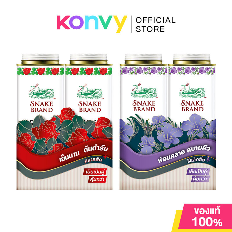 Snake Brand Prickly Heat Power แป้งเย็นตรางู [280g x 2pcs] (Classic/Relaxing) | Shopee Thailand