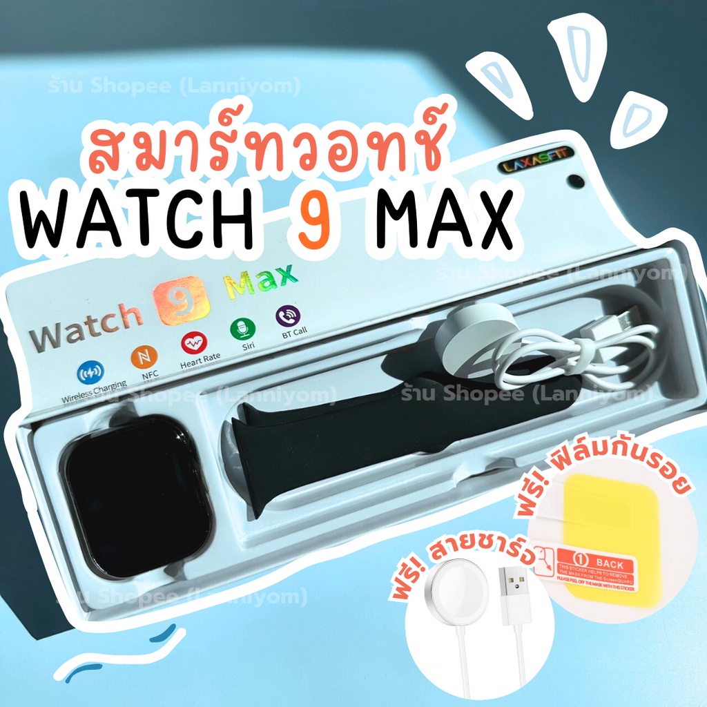 สมาร์ทวอทช์ Smartwatch watch 9 max นาฬิกาข้อมือ นาฬิกาอัจฉริยะ จอ45mm ...