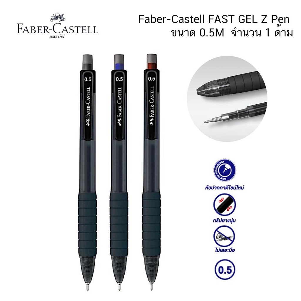 Faber-Castell ปากกา FAST GEL Z 0.5 M. ( 1 ด้าม ) | Shopee Thailand