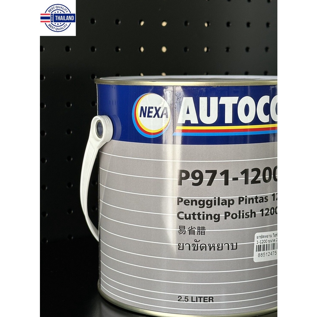 NEXA AUTOCOLOR P971-1200 ยาขัดสี ยาขัดหยา ยาขัดสีรถยนต์ ขนาด แกลอน ...