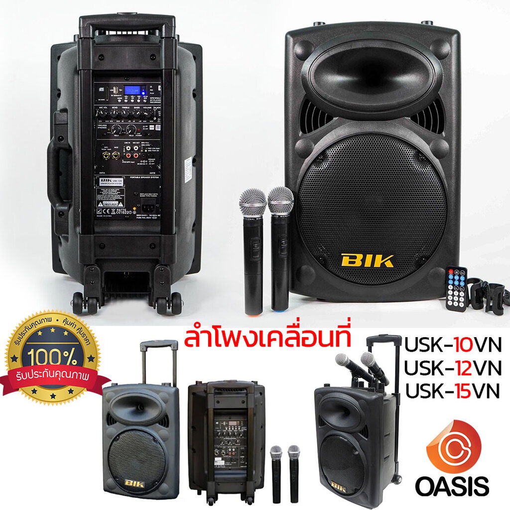 (รวม Vat) ลำโพงเคลื่อนที่ BIK USK-10VN USK-12V USK-15V/BT ตู้ลำโพงอเนก ...