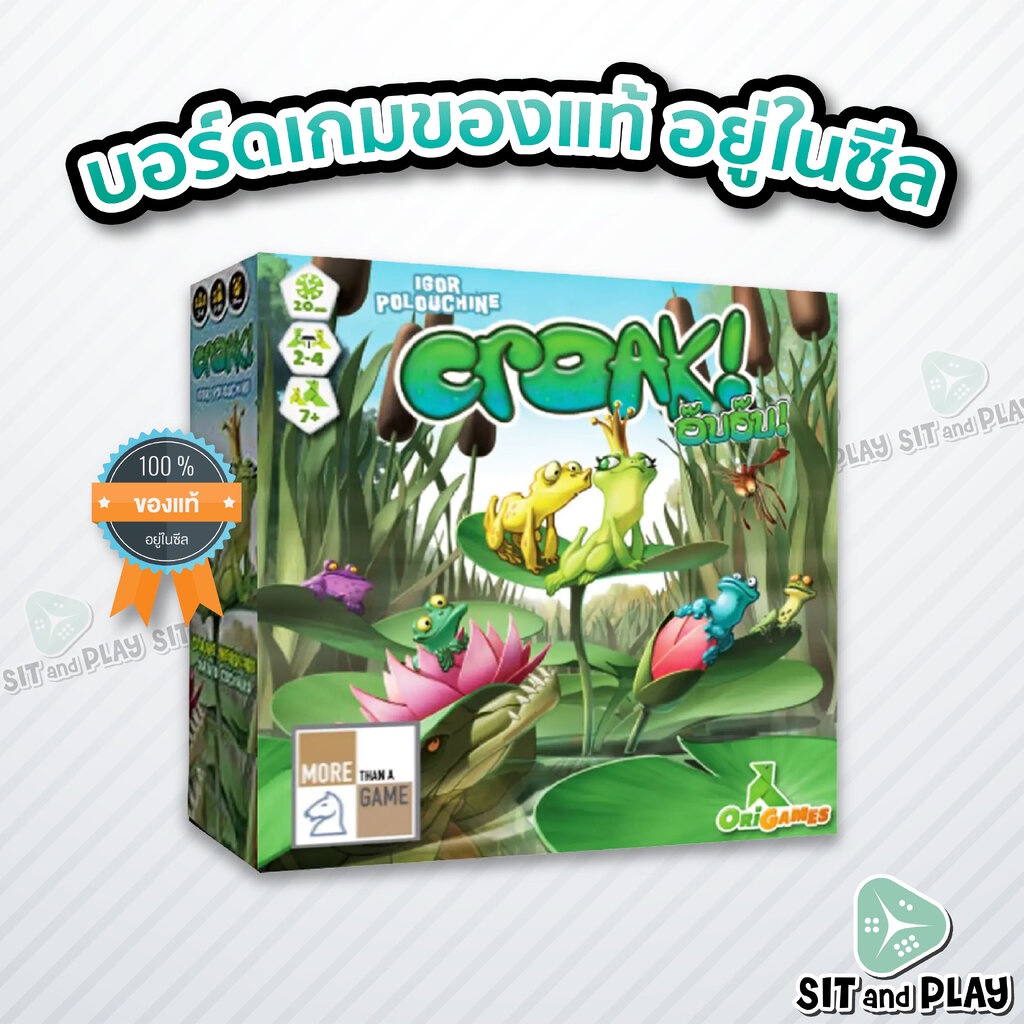 Croak อ๊บอ๊บ (TH) บอร์ดเกม ลิขสิทธิ์แท้ 100% อยู่ในซีล (Board Game ...