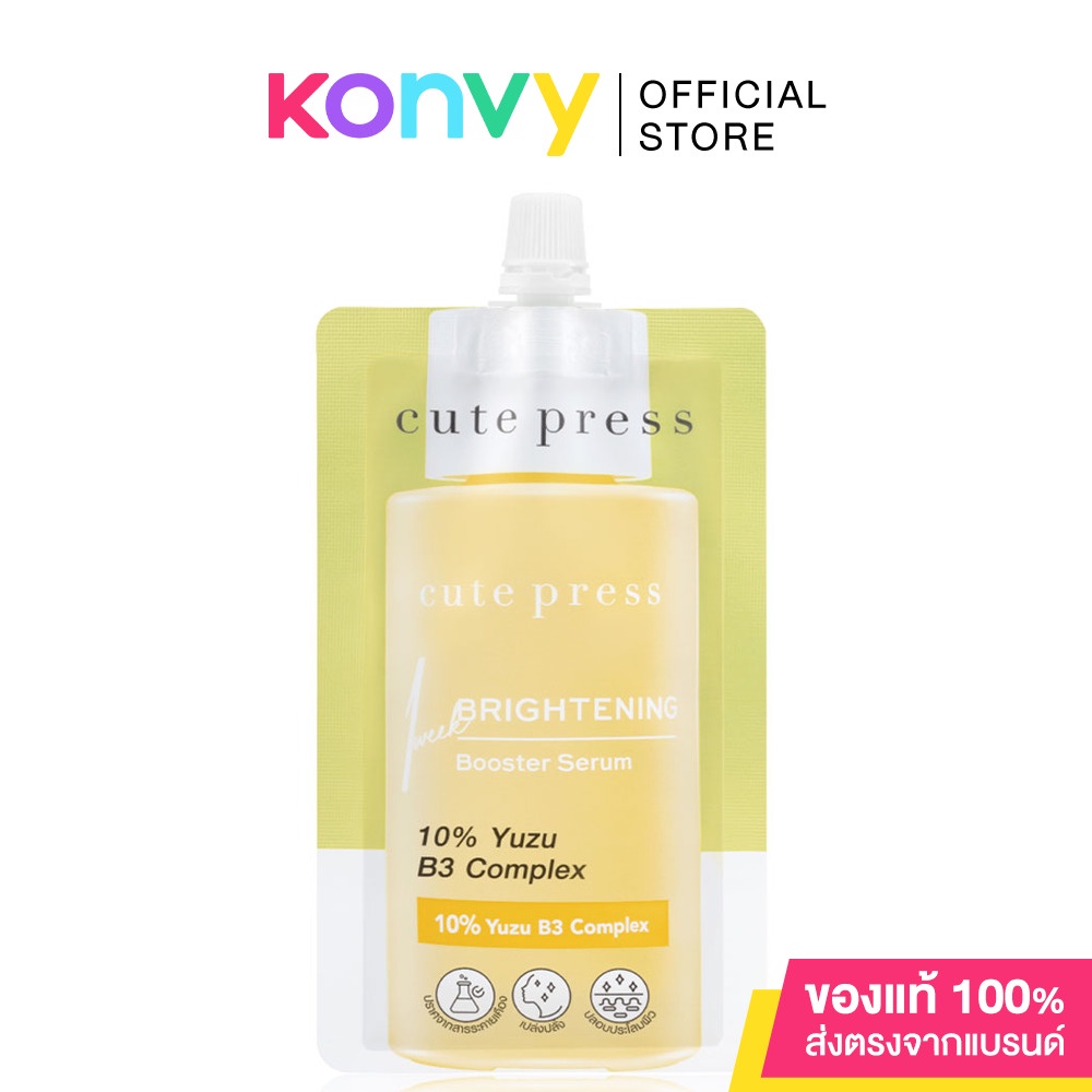 Cute Press Booster Serum คิวท์เพรส บูสเตอร์เซรั่ม แบบซอง 8ml ...